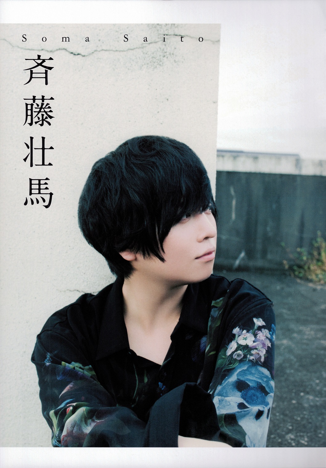 quantum stranger – Saito Soma Archive