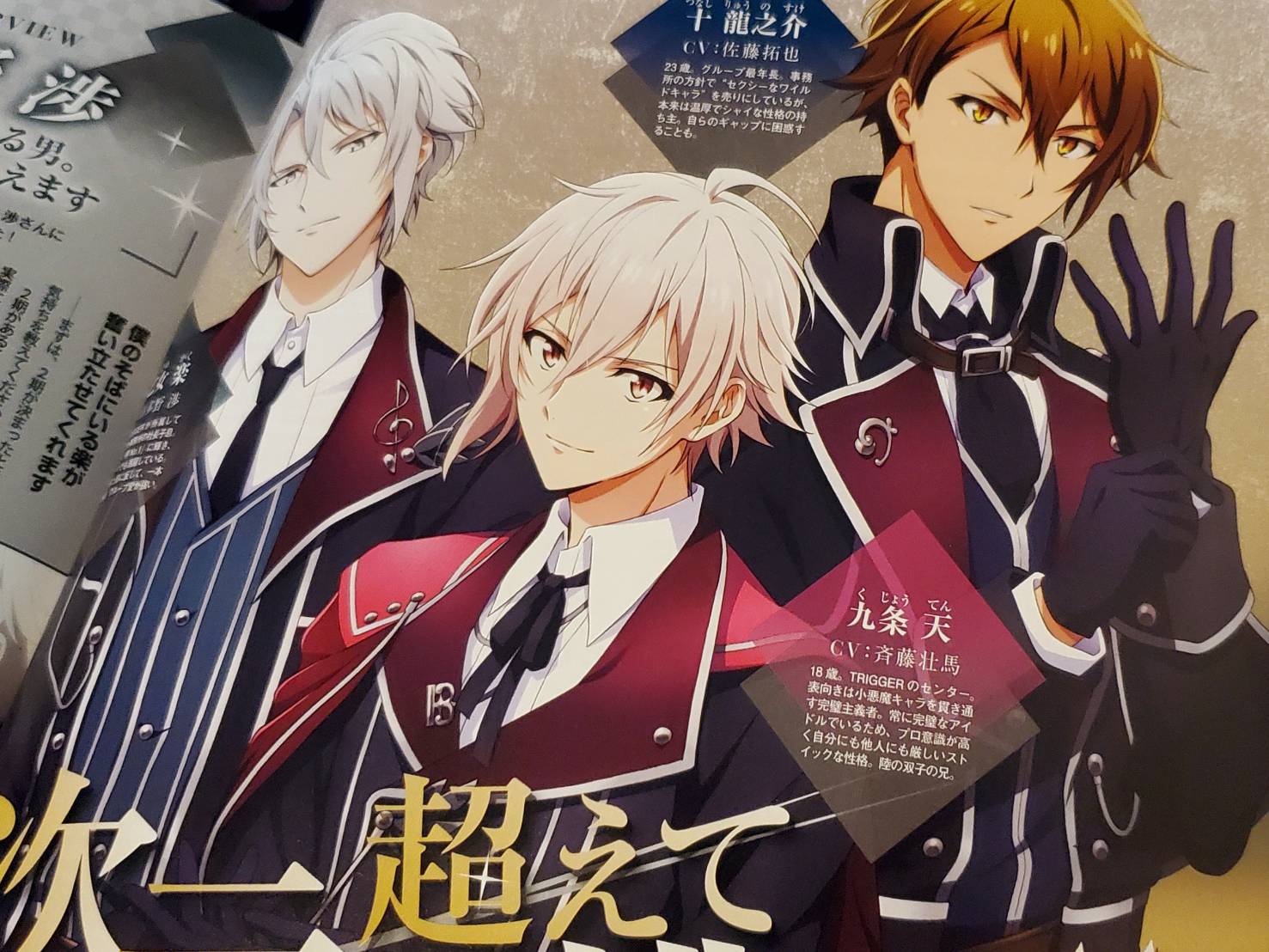 [Interview] PASH! 2020/5 Edition – IDOLiSH7 Second BEAT! – TRIGGER Special Interview – Saito ...